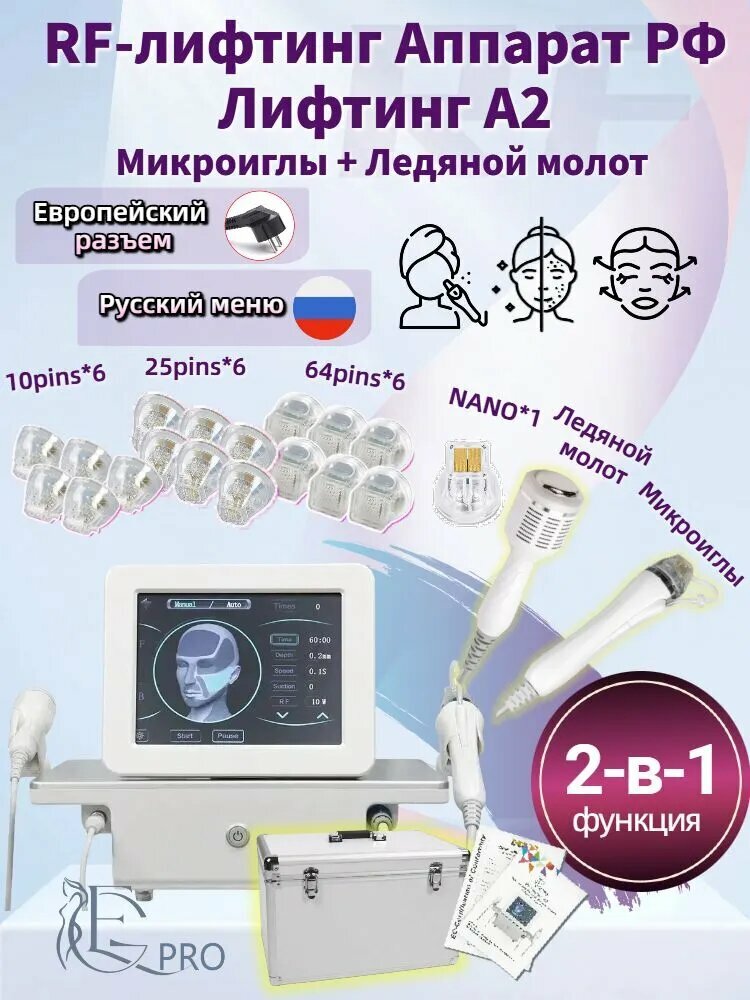 E&G PRO RF-лифтинг