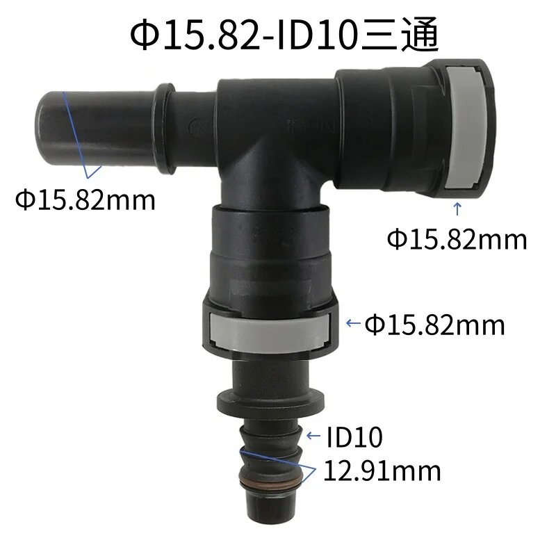 Быстроразъемный Т-образный соединитель для топливопровода 11.8/15.82 мм, черный, пластиковый, автомобильные фитинги для немецких автомобилей, 1 шт. в упаковке