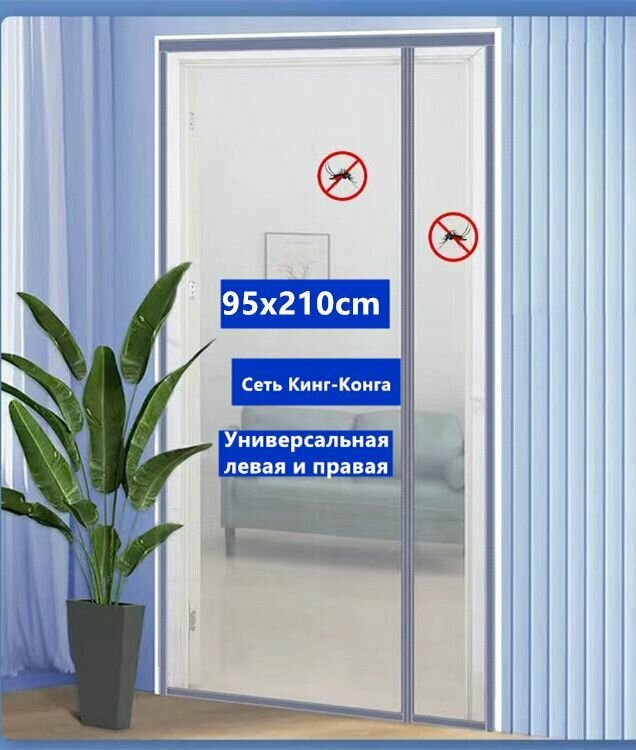 Универсальная левая и правая, москитная сетка на дверь, раздвижная штора от насекомых и комаров, серая