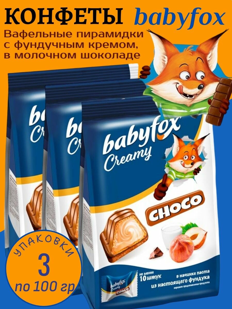 Конфеты Babyfox Creamy Choco, 3 уп х 100 г