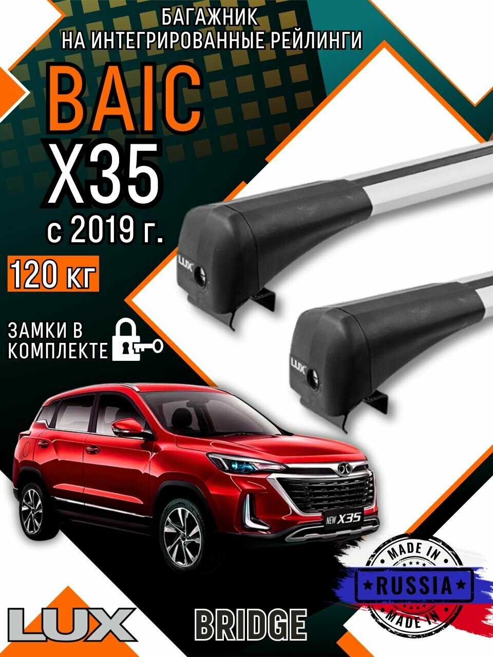 Багажник на крышу BAIC X35 (Баик х35)