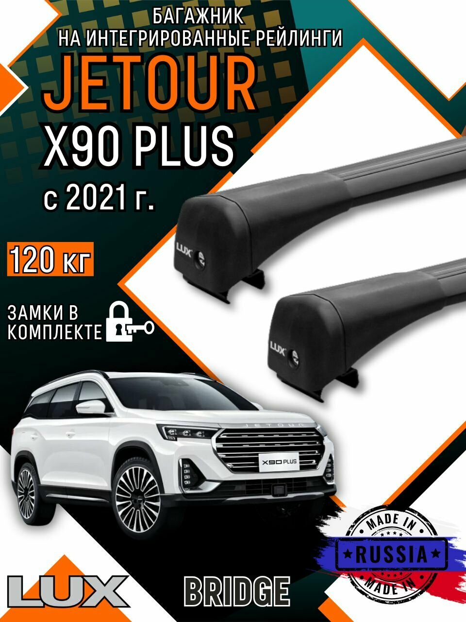 Багажник на крышу Jetour X90 PLUS (Джетур х90 плюс)