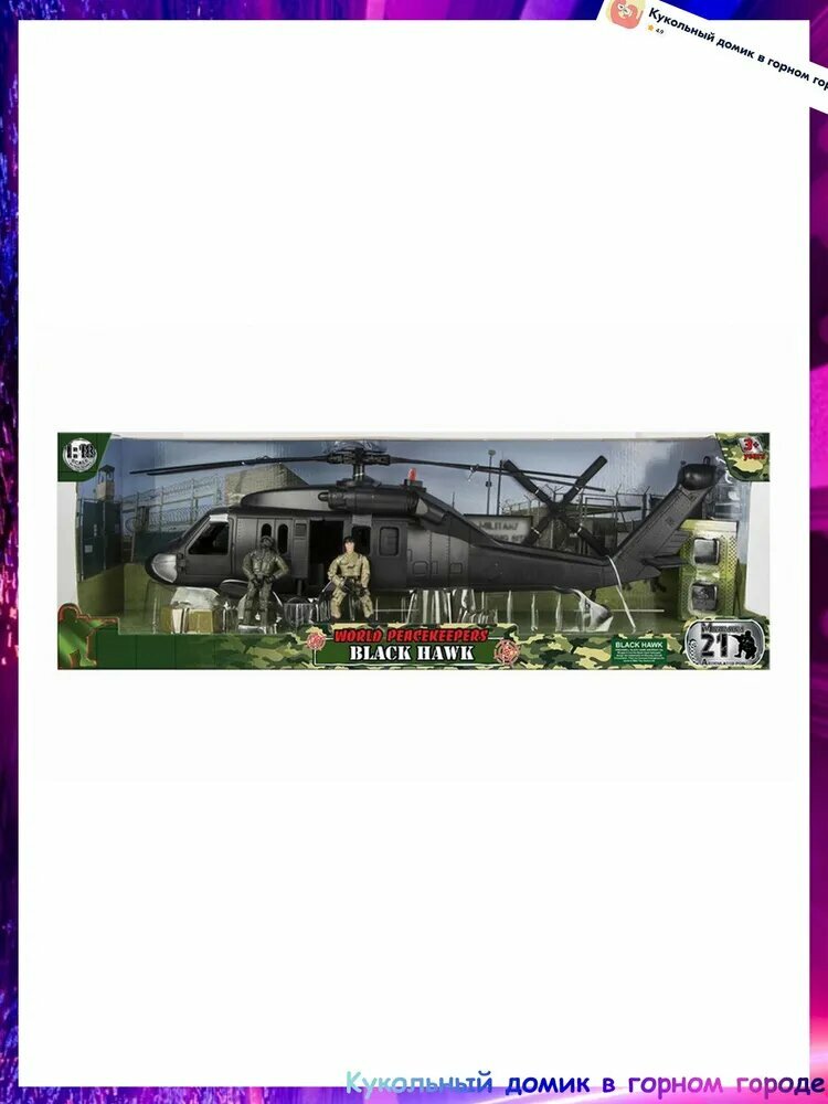 World peacekeepers 1:18 Игровой набор Blackhawk Helicopter Soldier Playset