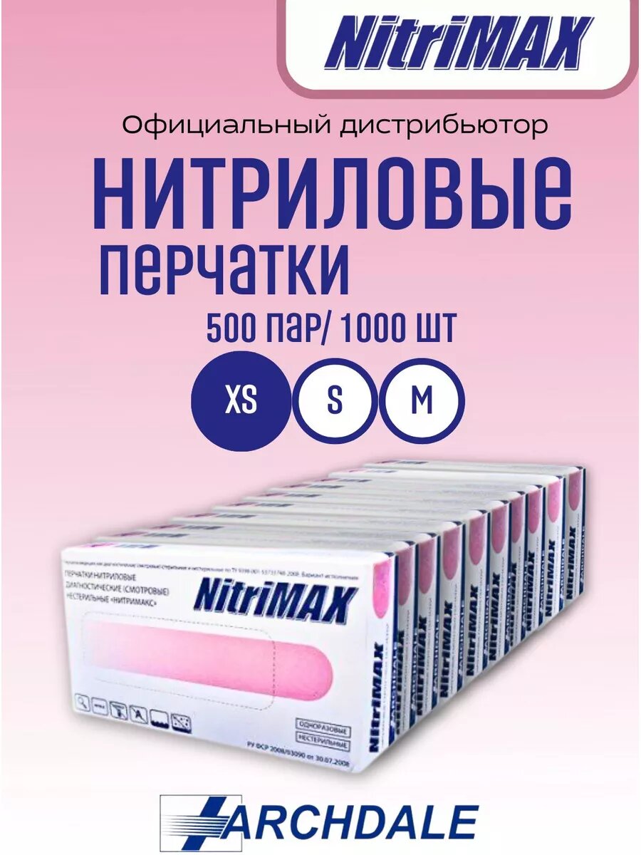 Перчатки одноразовые нитриловые розовые XS 500пар/1000шт