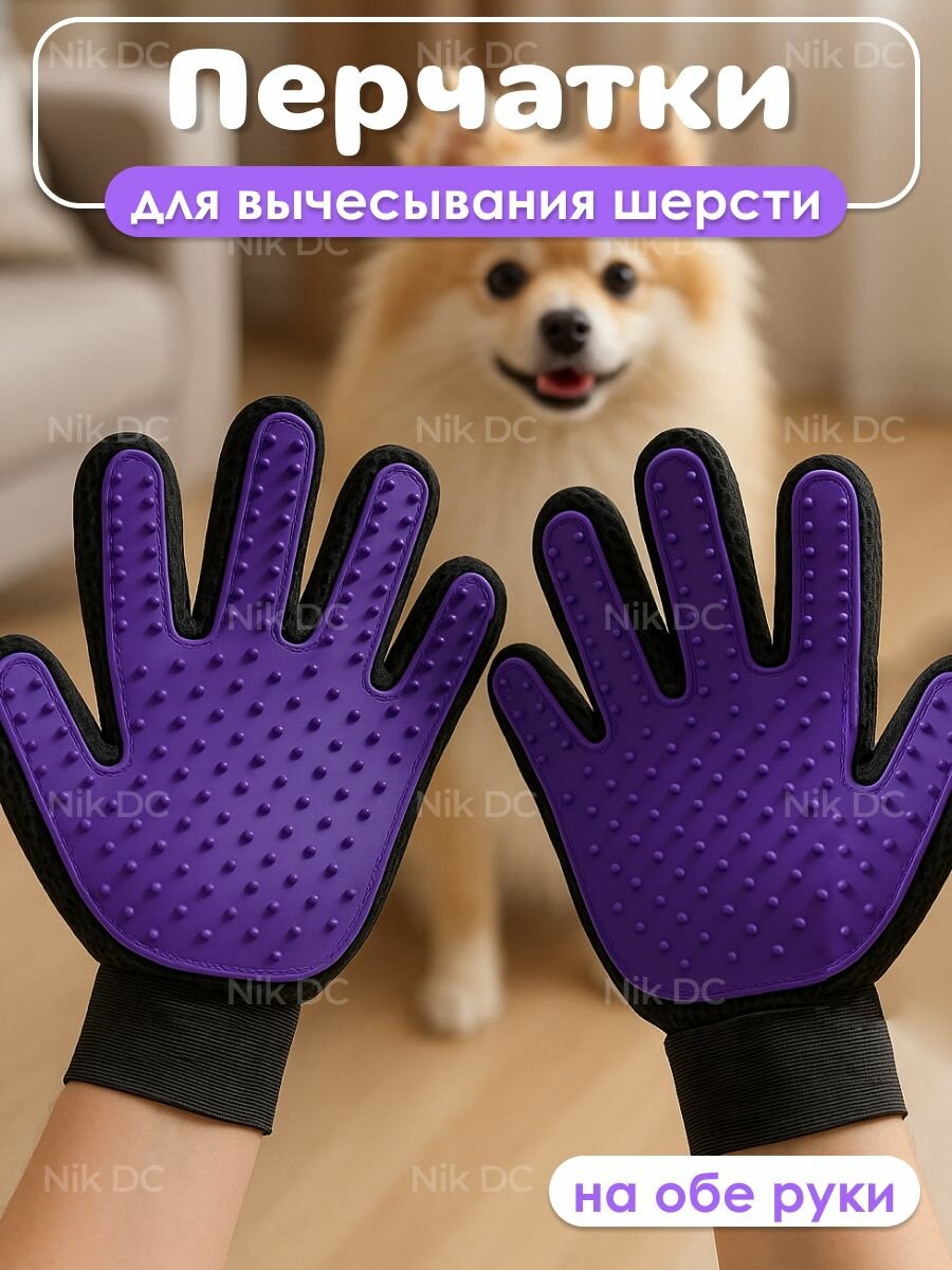 Перчатка для вычесывания шерсти кошек и собак, грумер Возможно, вам понравится