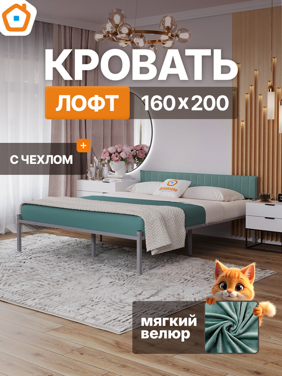 Лофт кровать металлическая 160х200 ДомаКлёво серая с зеленым велюровым чехлом на спинке, усилена доп. опорами