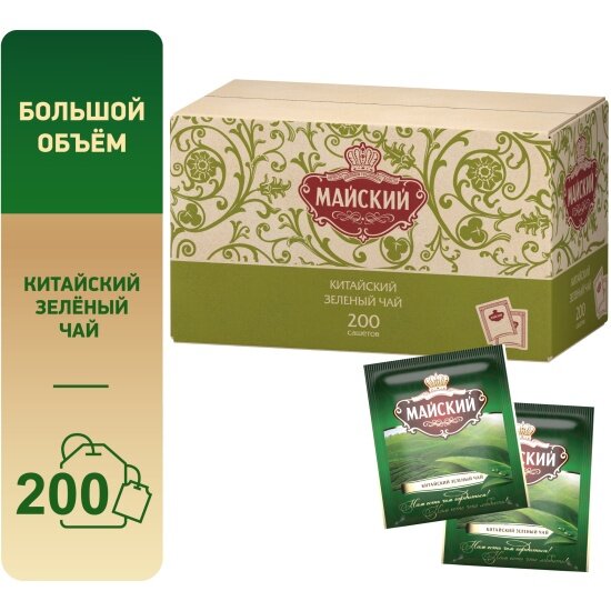 Чай зеленый Майский "Зелёный" китайский байховый 200 пакетиков