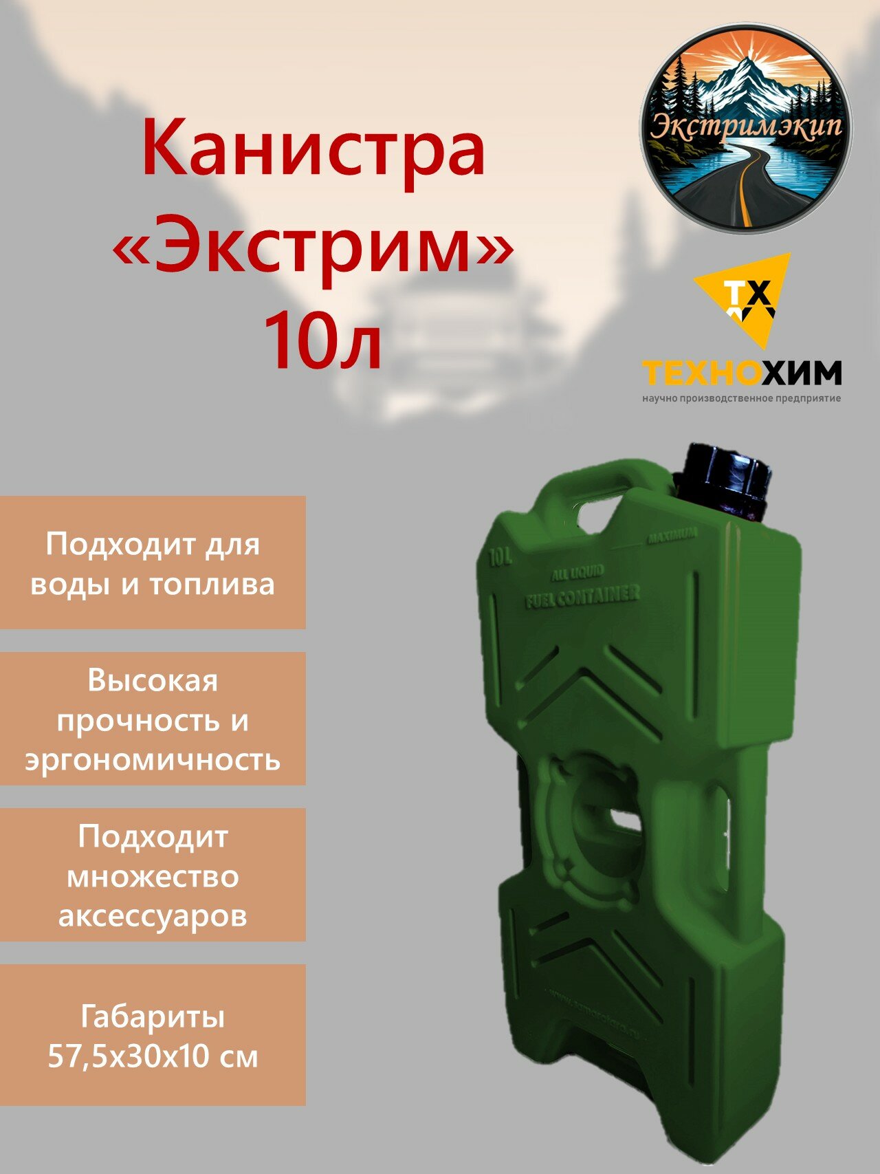 Экспедиционная канистра Экстрим 10л Зеленая пластиковая усиленная для топлива или воды