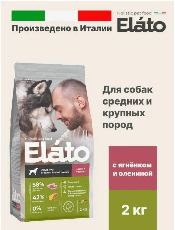 Elato Holistic д/взрослых собак средних и крупных пород 2кг ягненок и оленина