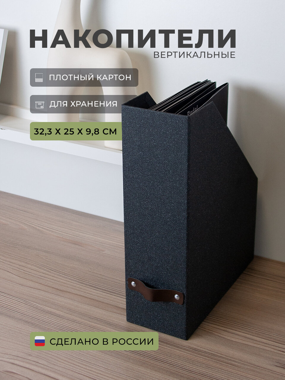 Лоток для бумаг вертикальный картонный А4 графит