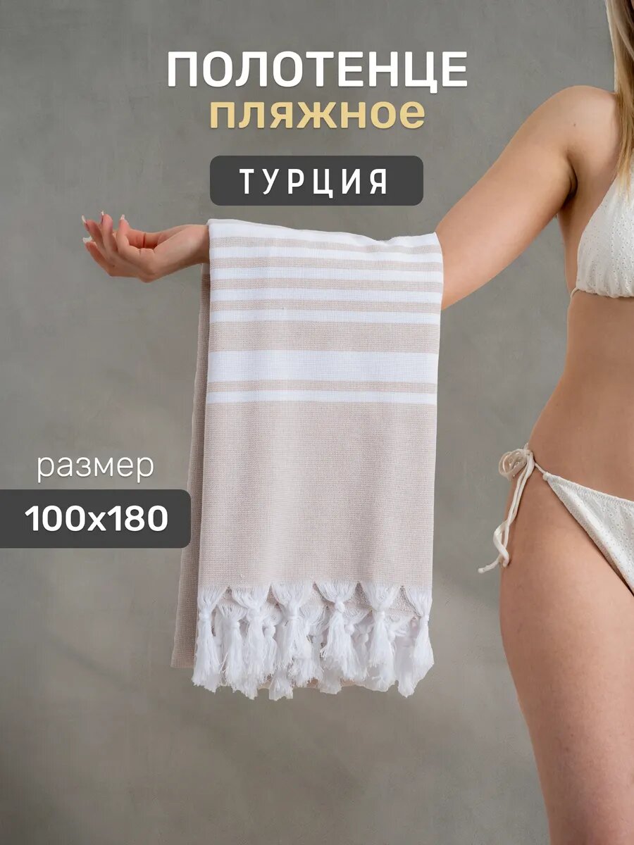 Большое полотенце пештемаль 1 шт