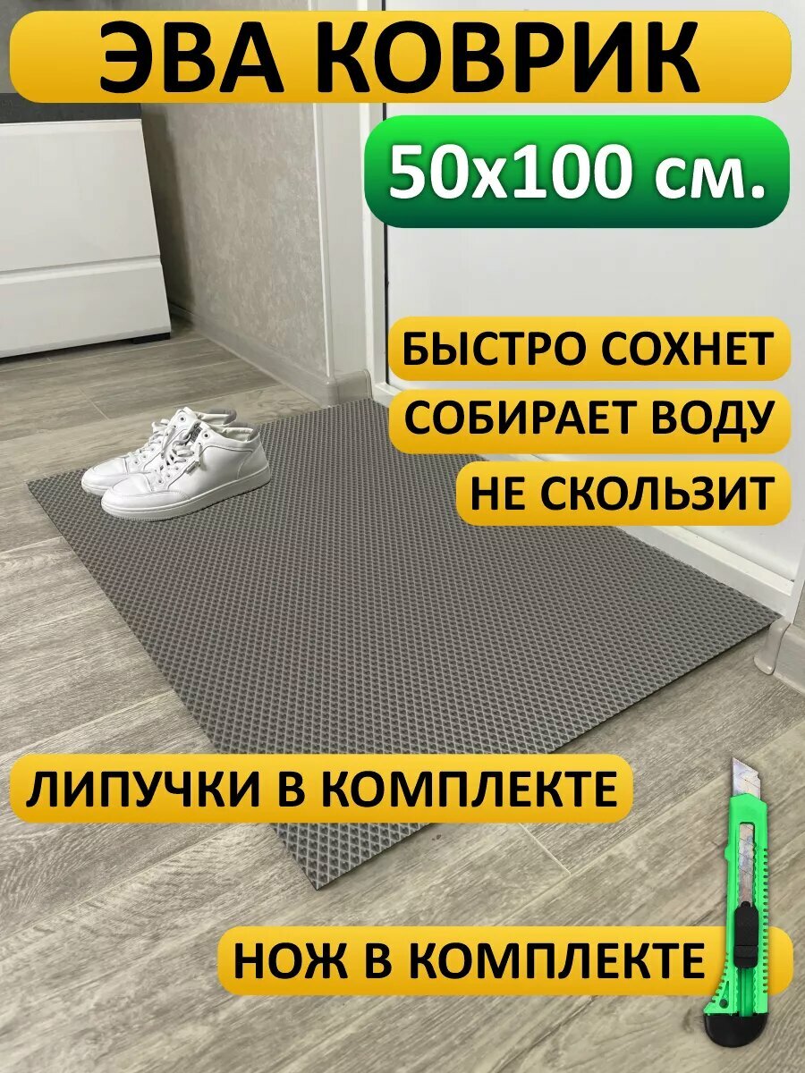 Придверный коврик в прихожую из ЭВА