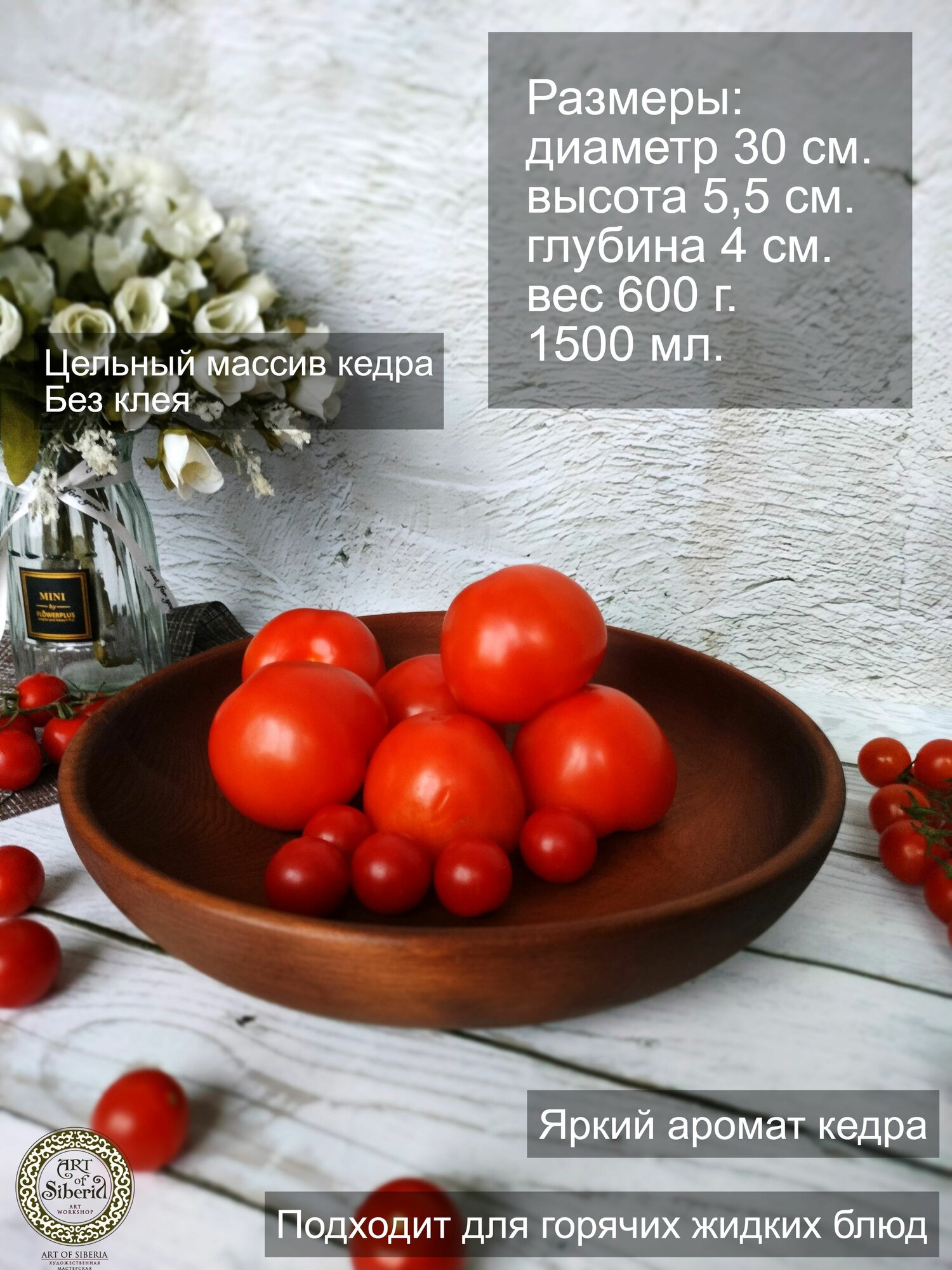 Деревянная тарелка Art of Siberia из массива сибирского кедра T227