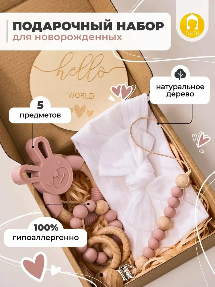 Погремушка для новорожденного 0+, набор подарочный, игрушки для новорожденных от 0, деревянные игрушки развивающие для малышей, монтессори, подарок для девочки