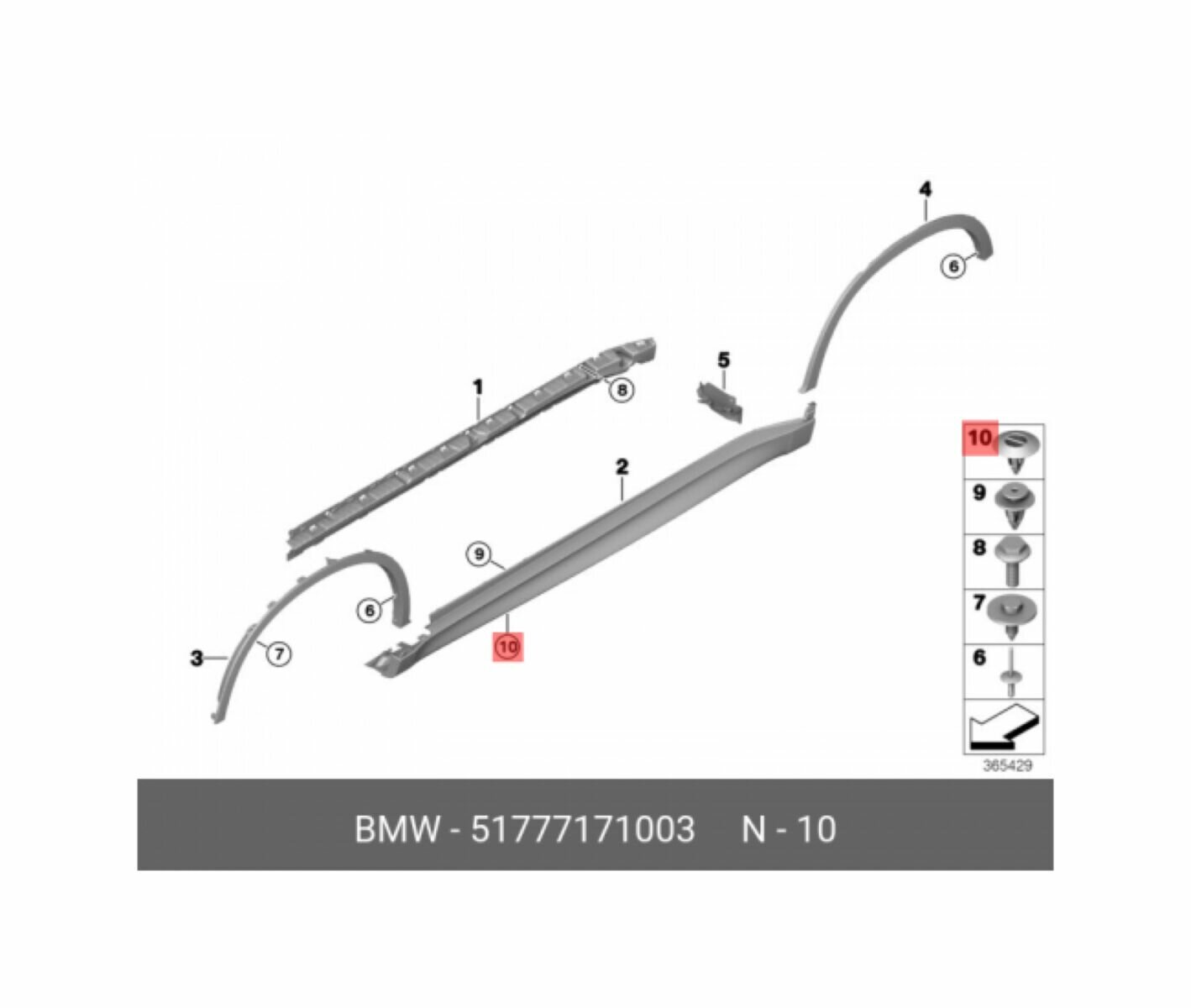 Зажим [Org](Bmw 51777171003)