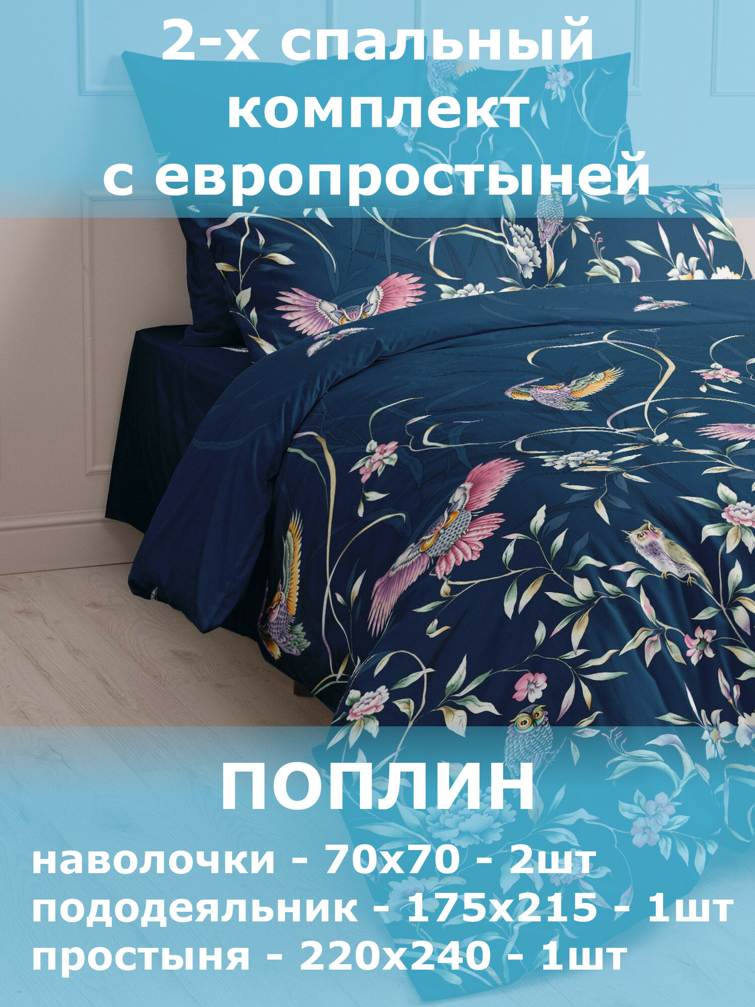 Комплект постельного белья "Мастерская снов" Поплин, 2-х сп. с европростыней, рис. 21390-1