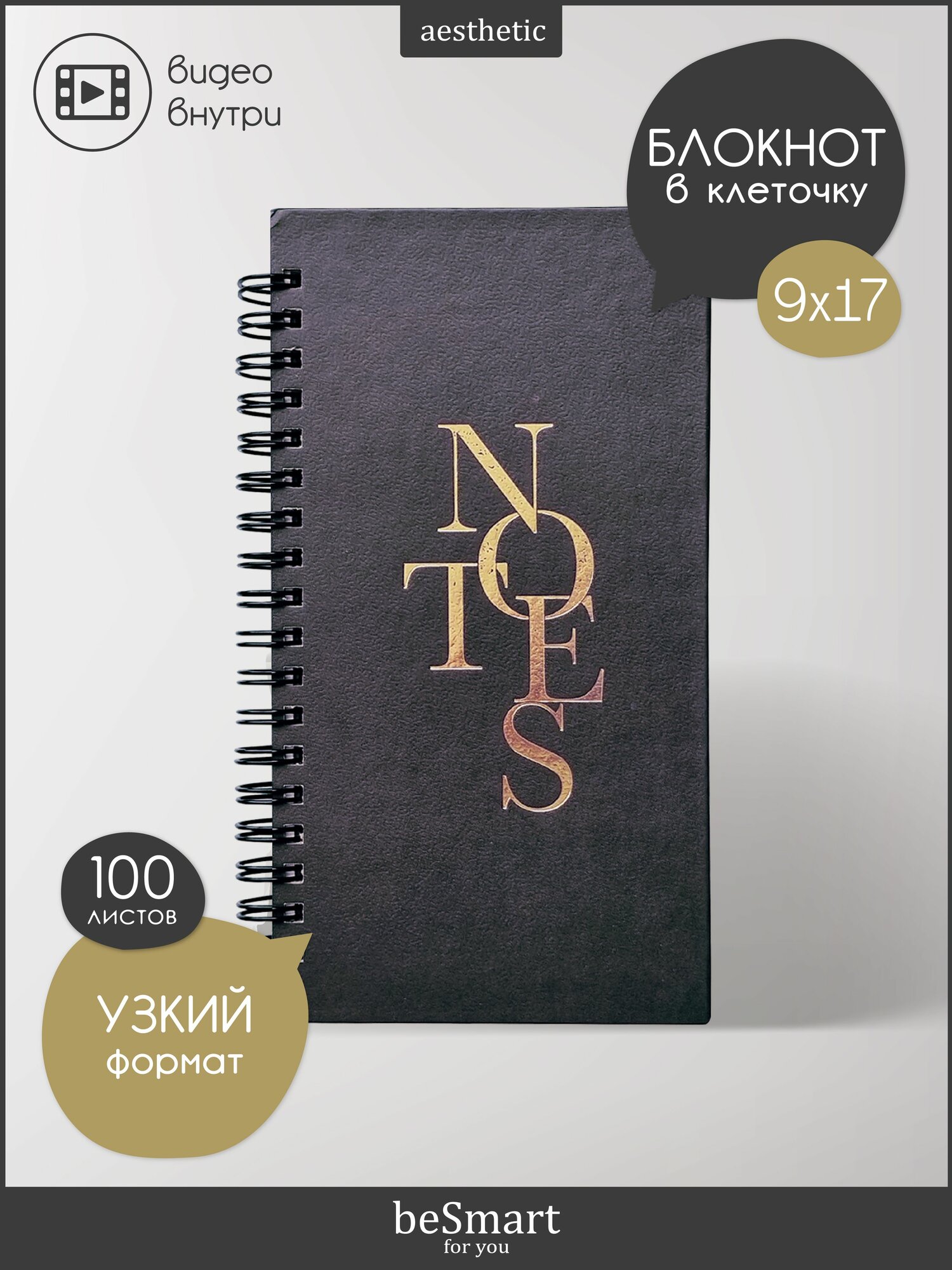 Блокнот карманный beSmart "Notes" на спирали, А6 на 100 листов в клетку, твердая обложка из ламинированного картона