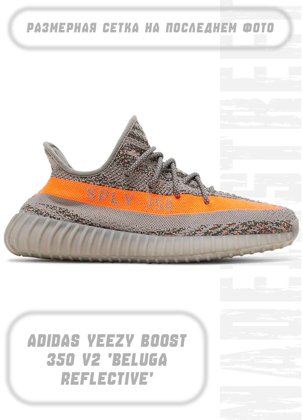 Кроссовки Yeezy Boost 350 V2 Beluga Reflective