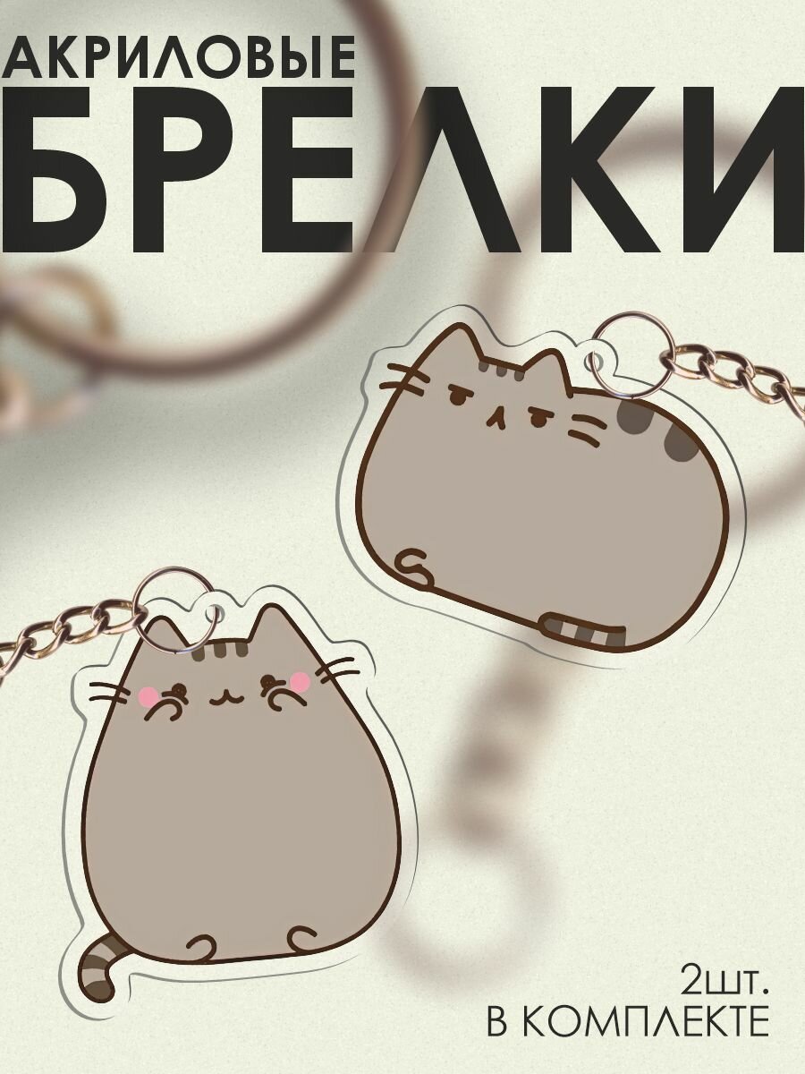 Брелок