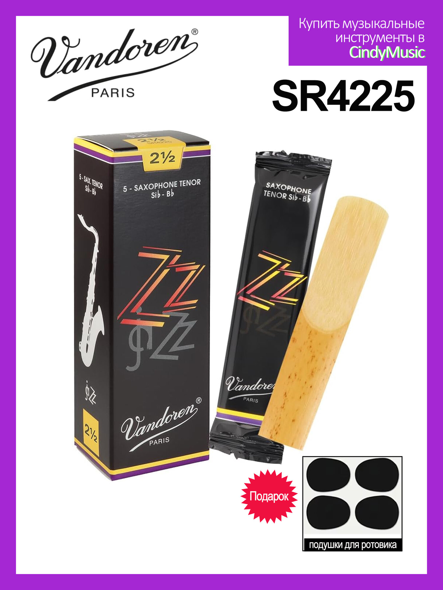 France Vandoren ZZ Саксофон Тенор Sib-доFlat (Bb) Кольца, Сила 2.5#, упаковка из 5 шт.