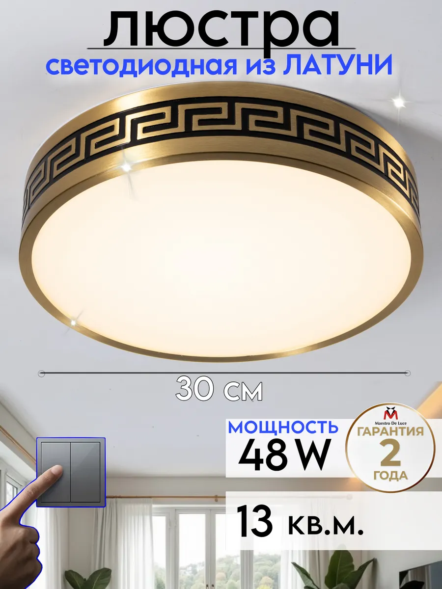 Люстра потолочная Maestro De Luce светодиодный светильник в золотом цвете