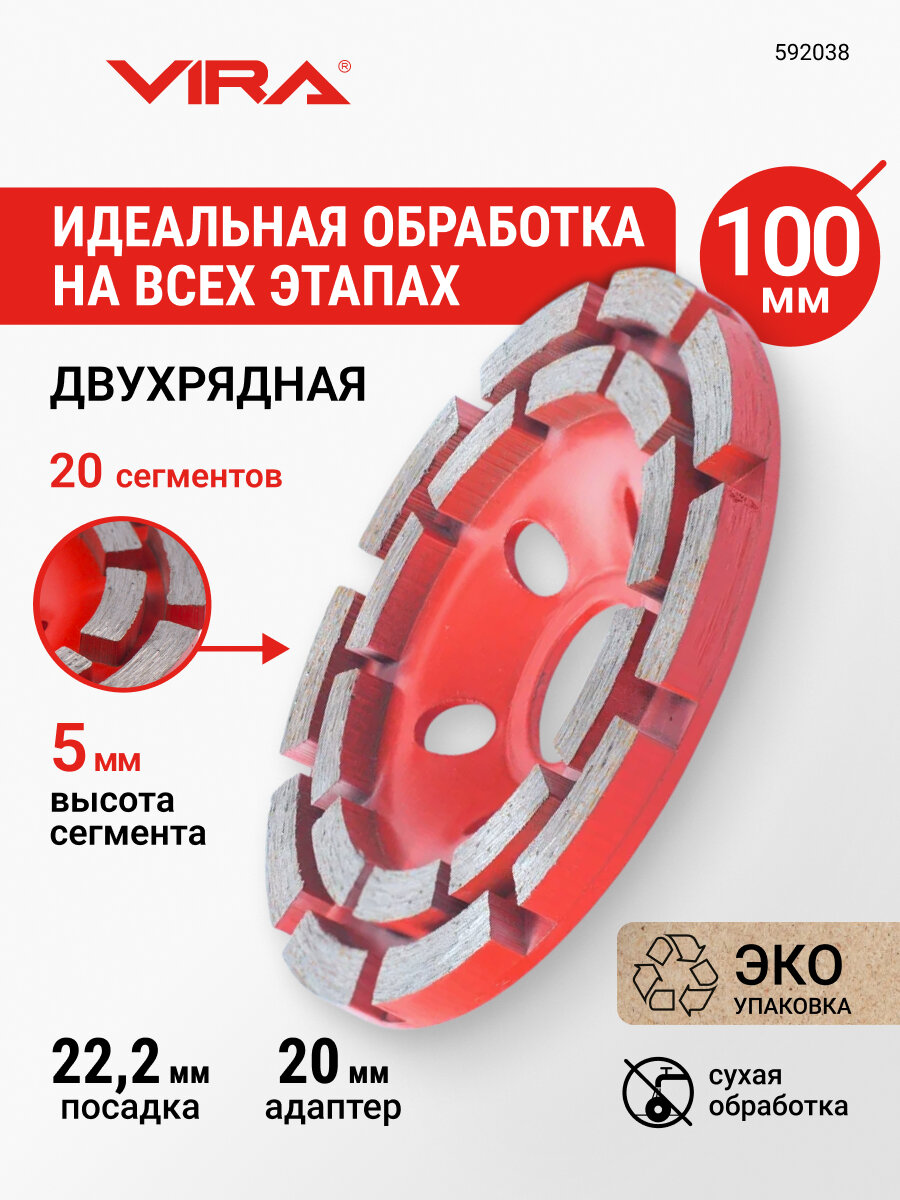 Чашка алмазная двухрядная ECO 100 мм VIRA