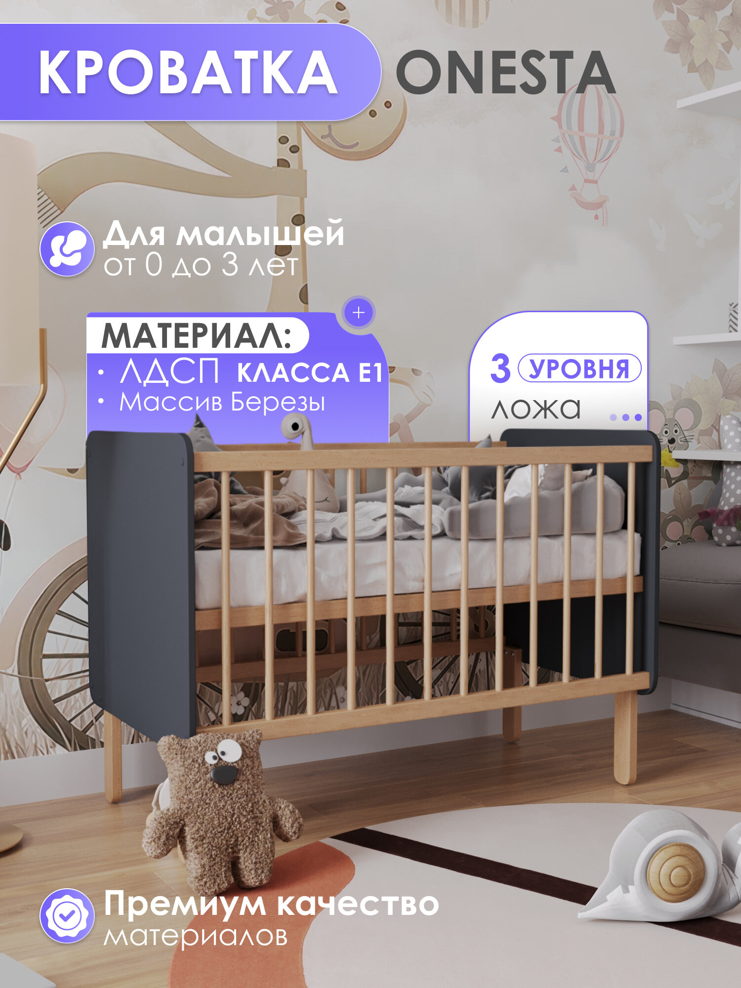 Кроватка для новорожденных детская ONESTA приставная серая 120х60 см