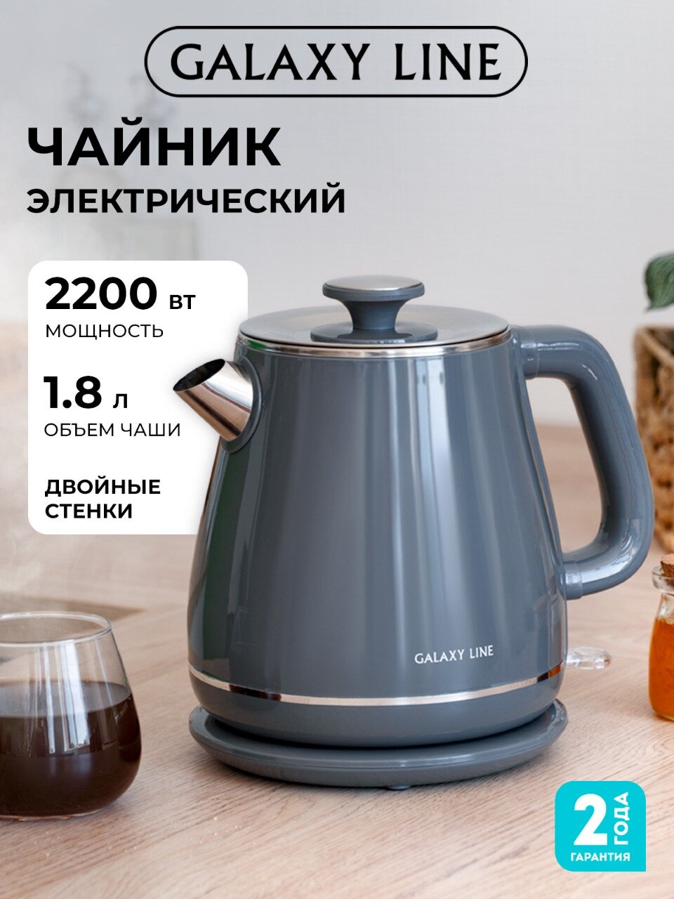 Чайник электрический Galaxy Line GL0331, 2200Вт, 1,8л, металл/пластик, серый