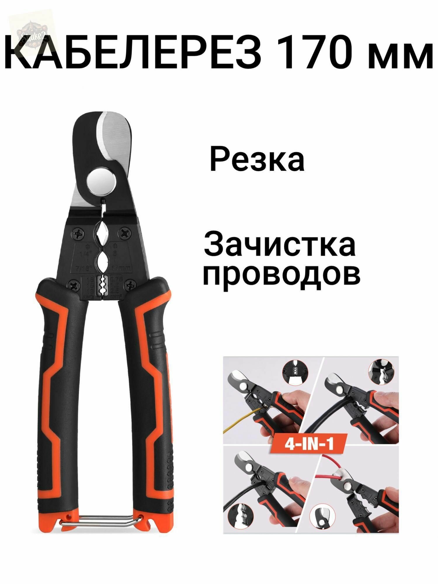 Кабелерез 170 мм со съемником изоляции с проводов/Стриппер-кабелерез