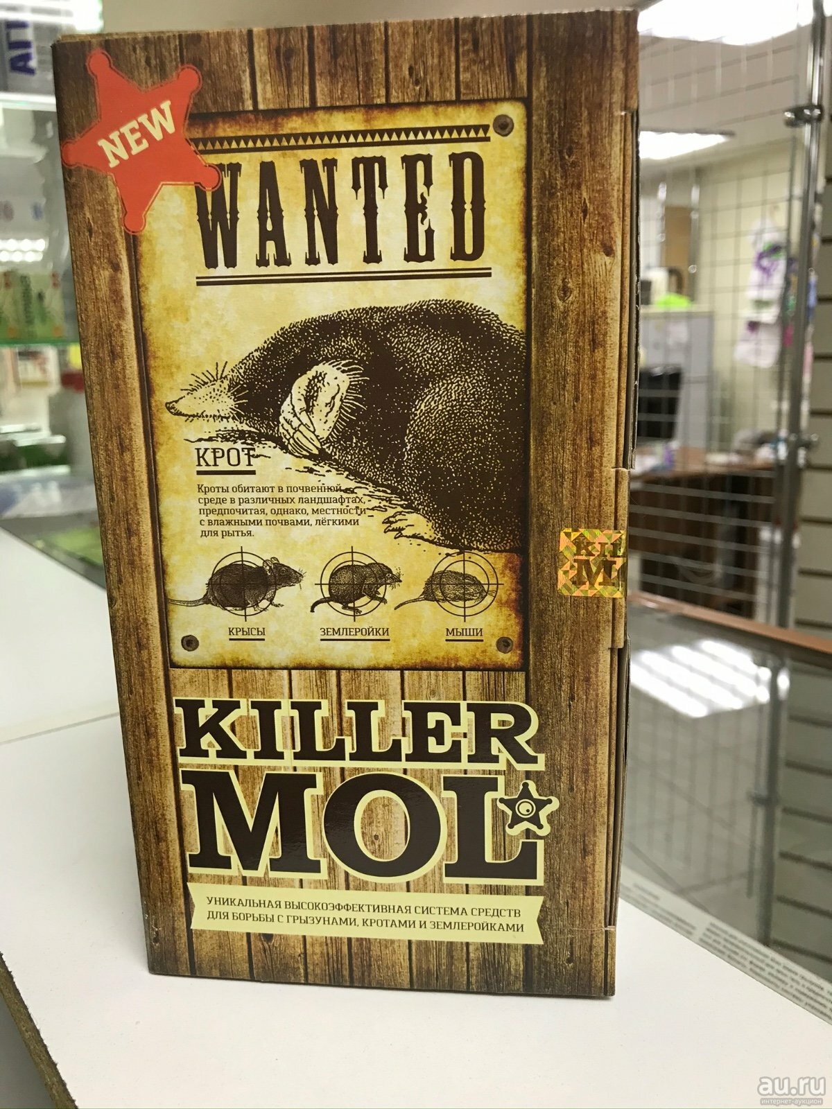 Отпугиватель мощный кротов и медведки Mol Killer GARANT TM отрава антикрот гель приманка