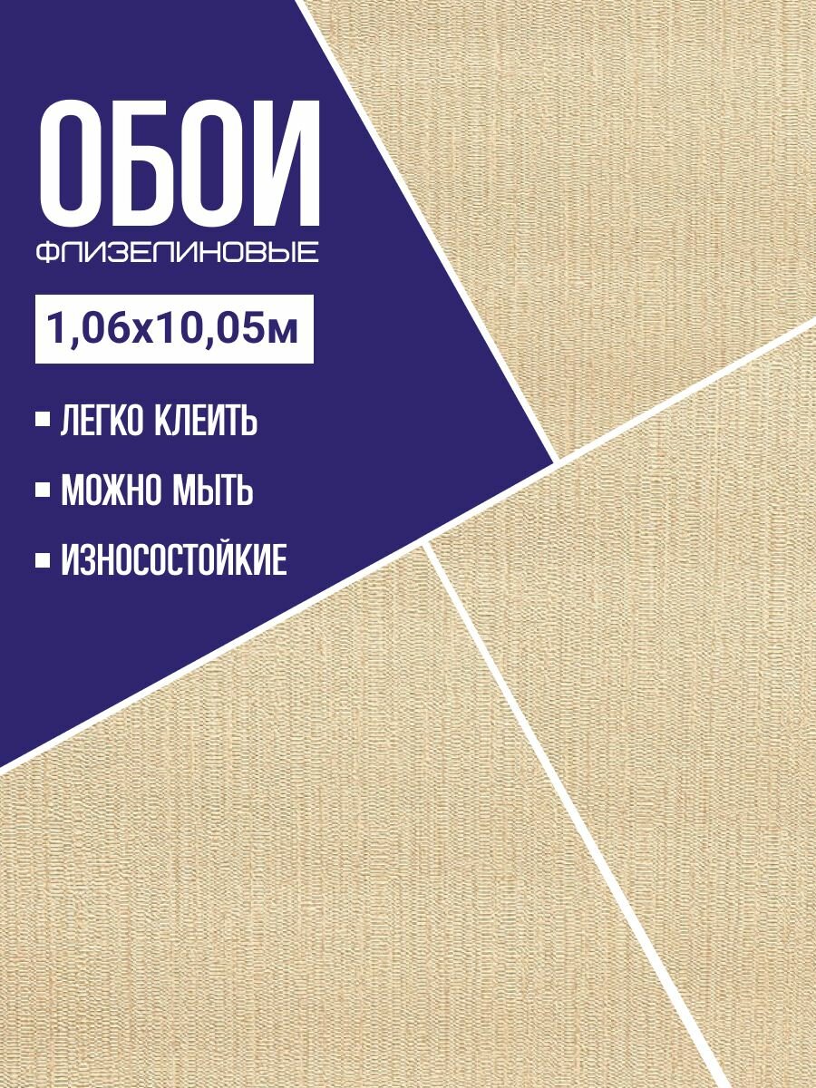 Обои флизелиновые бежевые Solo Happy Bunny-уни A3508-5 1,06Х10м. Для спальни, зала, коридора.