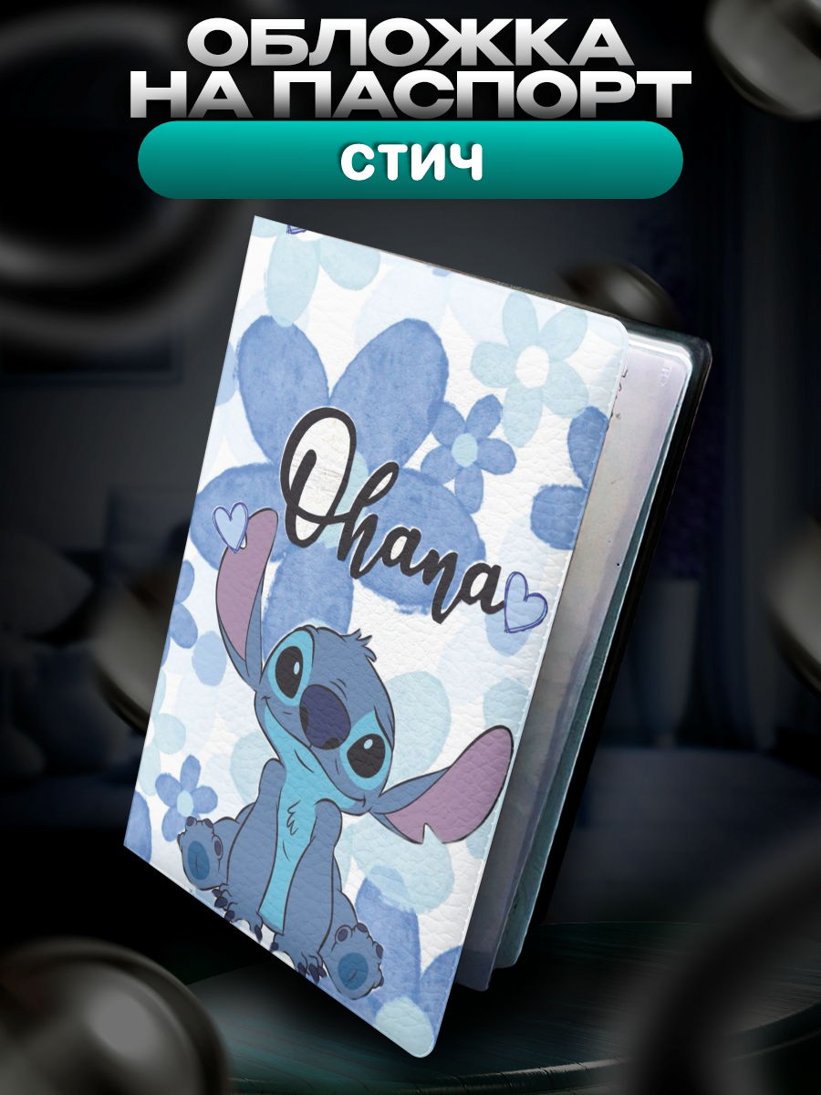 Обложка для паспорта