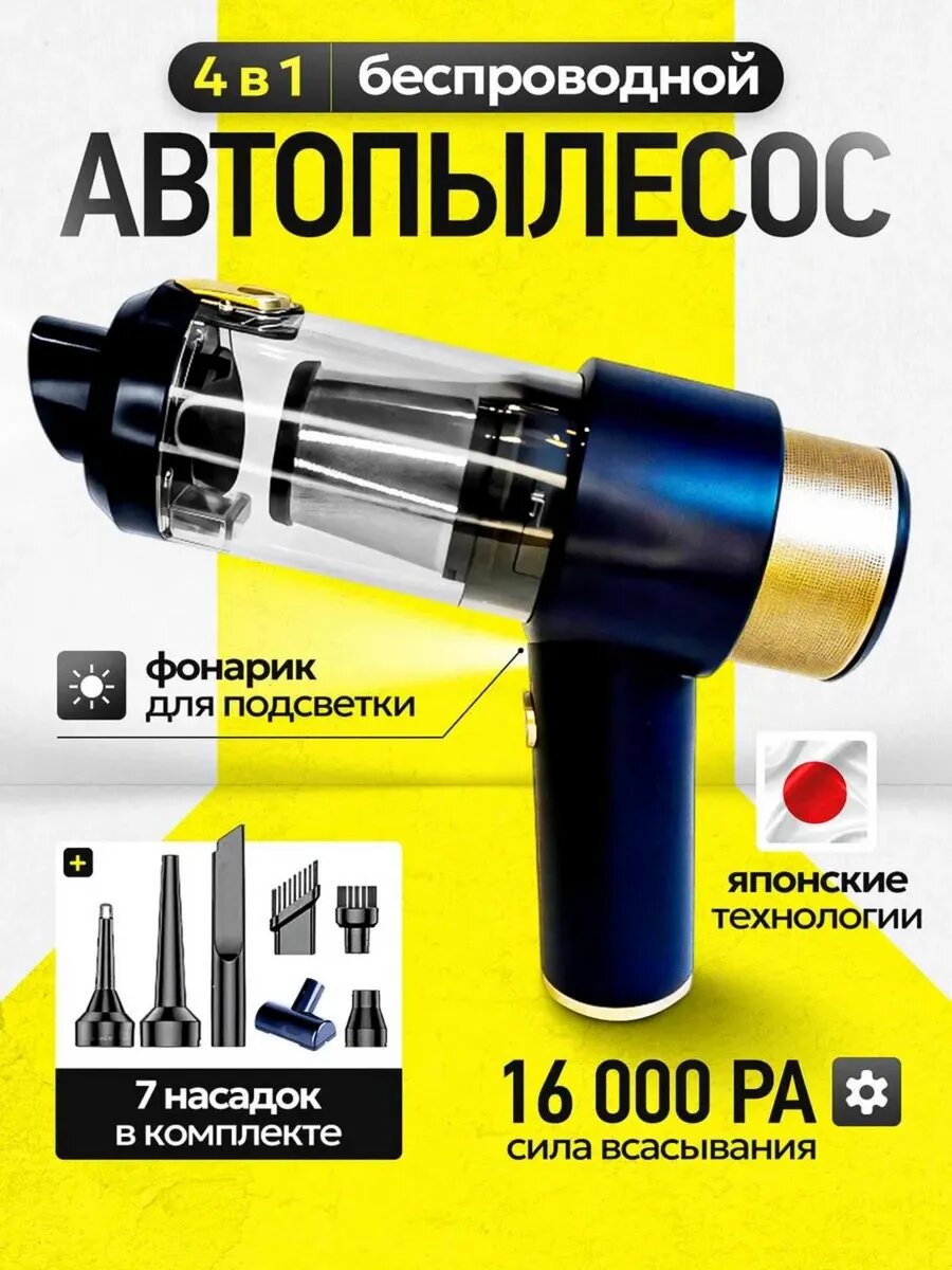 Беспроводной автомобильный пылесос портативный, до 100 мин работы, Li- ылесос портативный,5, зарядное устройство, насадка для автомобиля, Global,0.5,60,100,30,15,1, удаление пылевого клеща, SPA,120,1.5