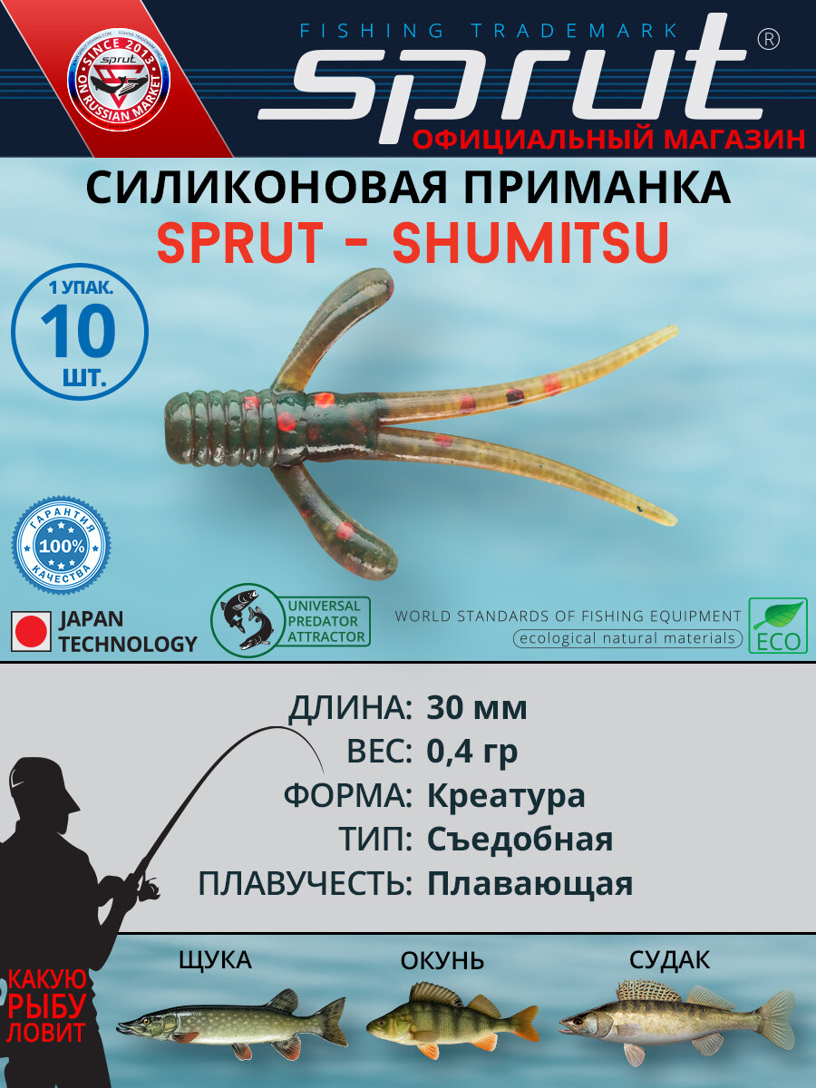 Приманка силиконовая Sprut Shumitsu 30mm/0,4g/HLT