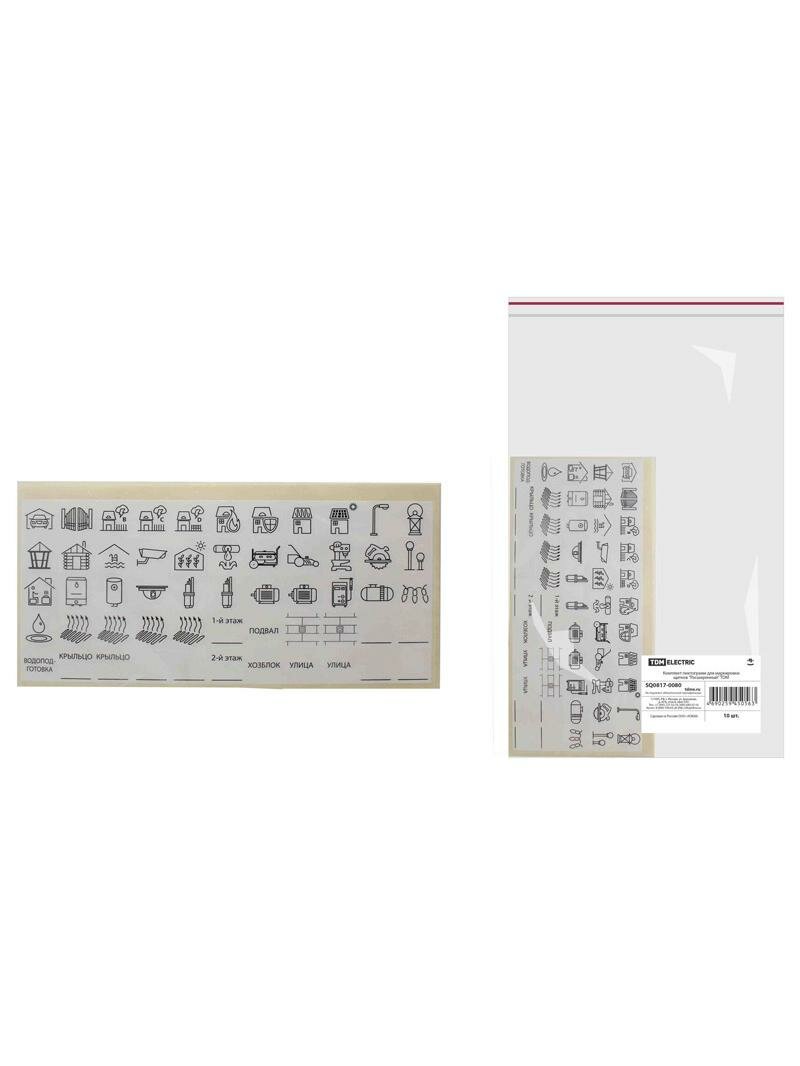 Набор Пиктограммы TDM для маркировки щитков Расширенный {SQ0817-0080} (35 шт*2 листа)