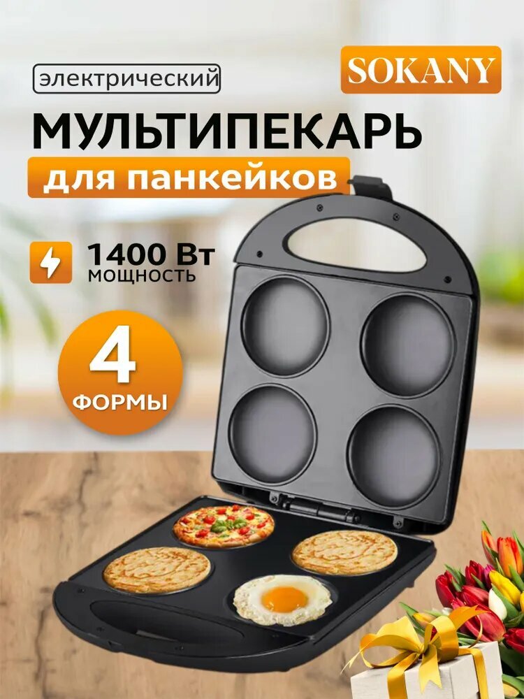 Мультипекарь для панкейков электрическая Sokany