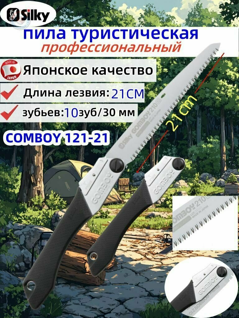 Складная туристическая пила Silky с лезвием 21 см для сада и плотницких работ, японская ножовка в пластиковом кейсе, закаленные зубья, хромированное полотно