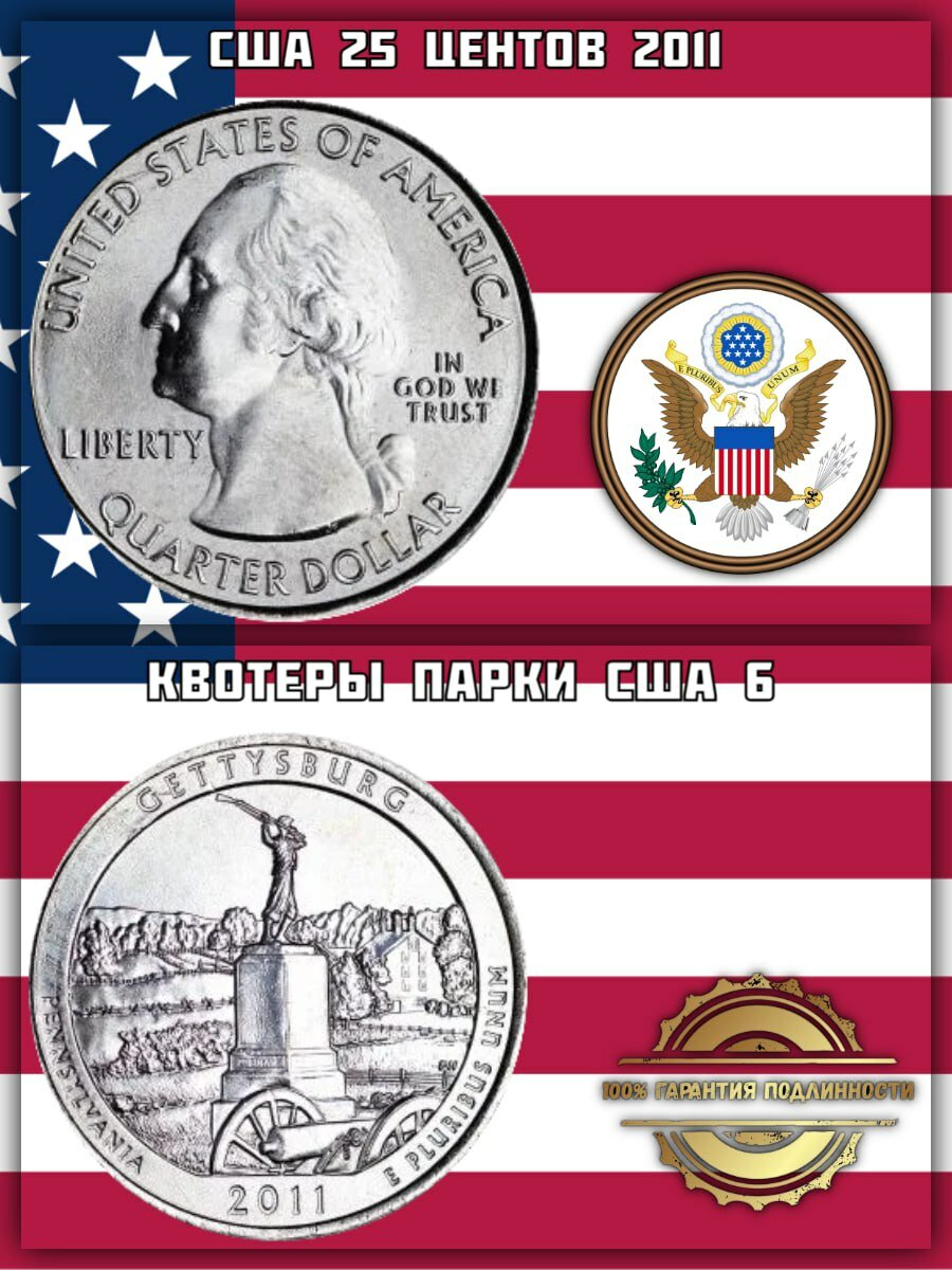 США 25 центов 2011 Квотеры Парки США 6 - Геттисберг