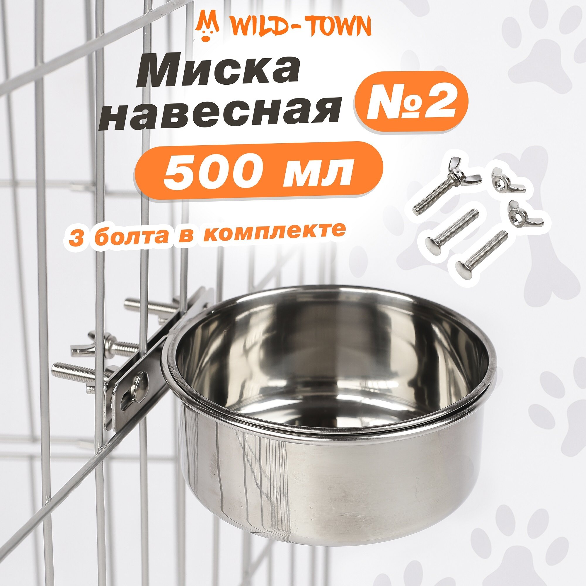 Миска подвесная для животных для корма или воды с креплением на клетку. Металлическая навесная поилка - кормушка для собак, кошек, кроликов, птиц, грызунов в вольер. 500 мл