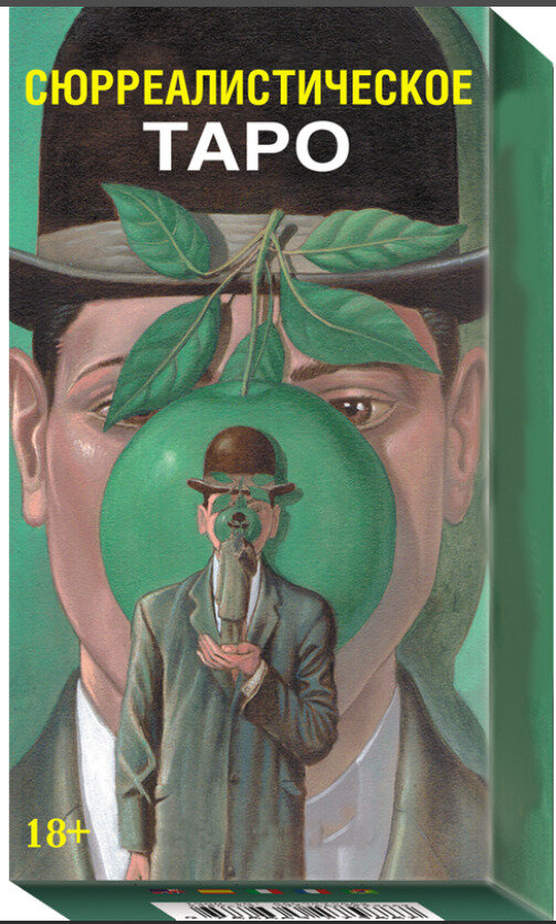Таро Сюрреалистическое