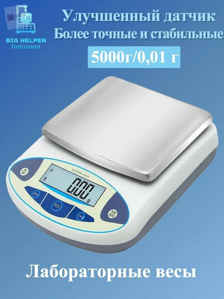 Лабораторные весы 0,01 g высокоточные электронные аналитические весы, 5кг/ 0,01 г