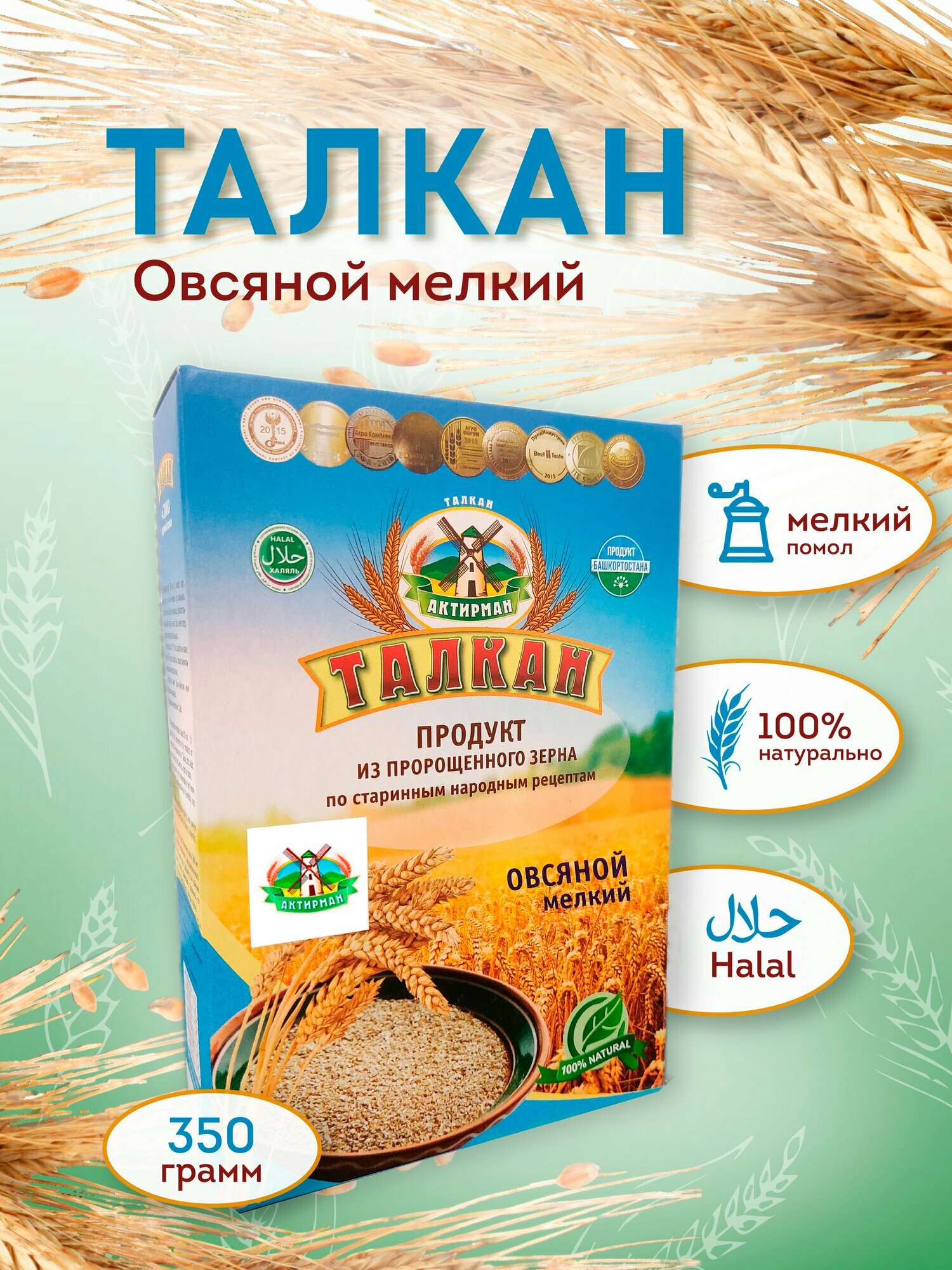 Талкан Актирман, овсяной, пророщенный, мелкий помол, диетический, 350г