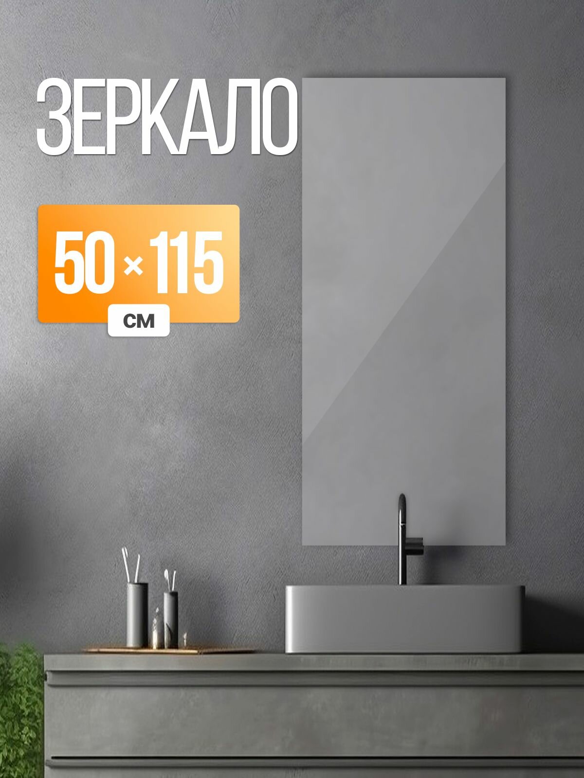 Зеркало настенное прямоугольное классическое 50х115см