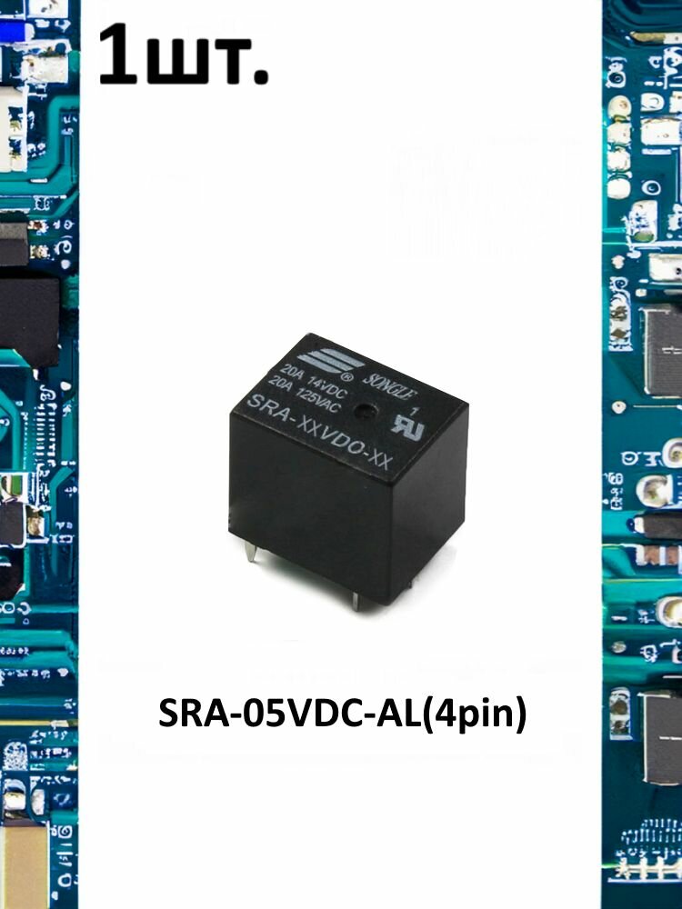 Электромагнитное реле SRA-05VDC-AL 5В 20А 4 контакта 1шт.