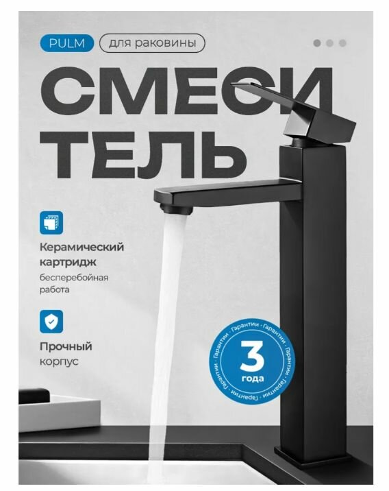 Смеситель для раковины в ванную высокий черный, матовый