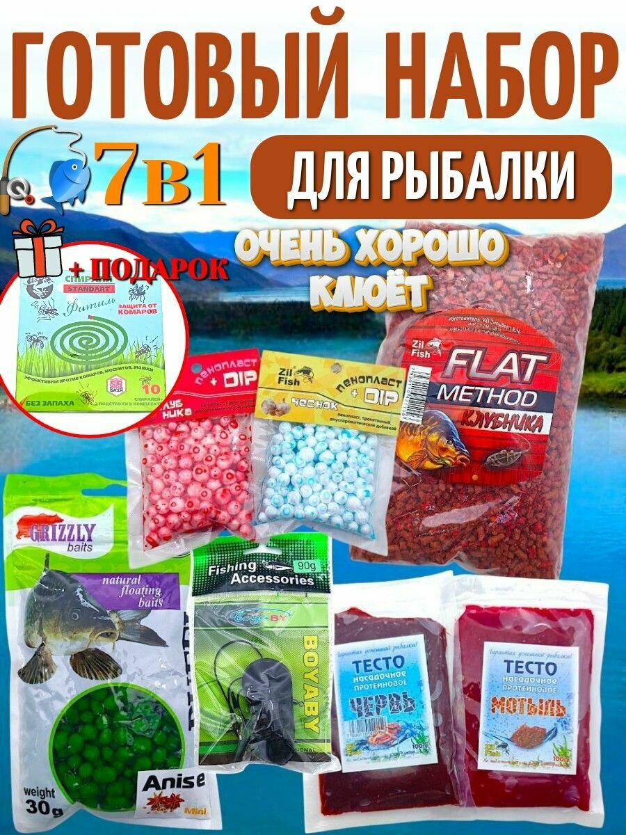 Набор рыболовный 7 предметов + подарок №30: прикормка, тесто, мягкая приманка, монтаж "Лыжа", Воздушное тесто