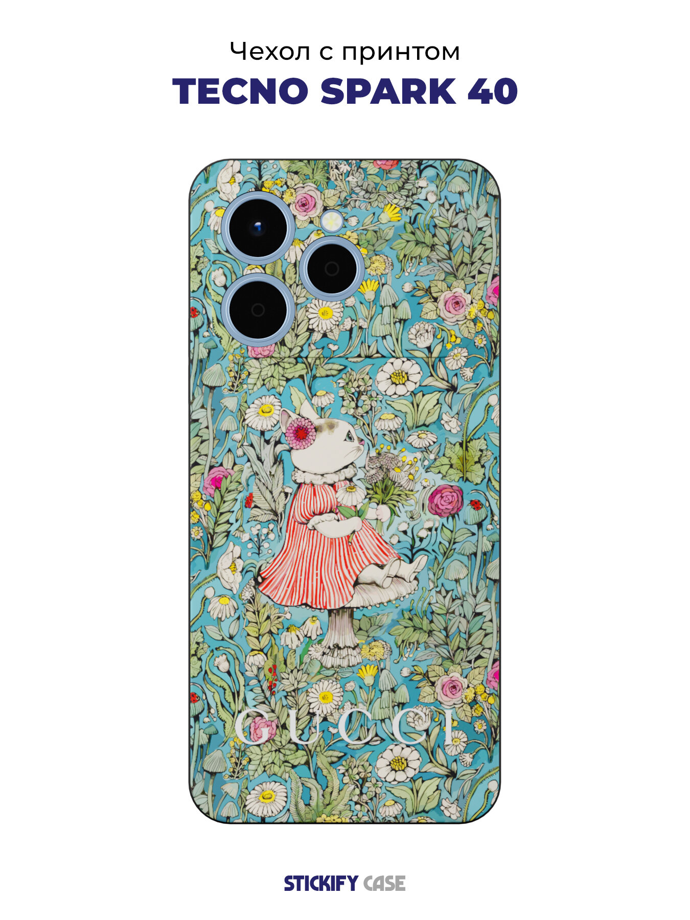 Силиконовый чехол STICKIFY CASE на TECNO Spark 40, черный, с принтом гуччи, милый принт с котиками, принт с цветочками.