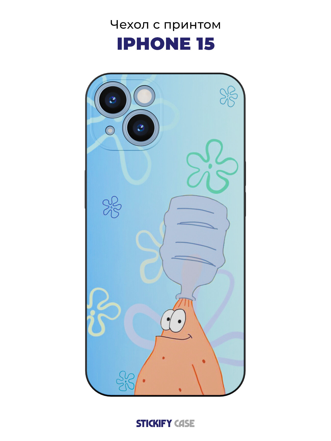 Силиконовый чехол STICKIFY CASE на iPhone 15, черный, с принтом губка боб, спанч боб, мемный принт.