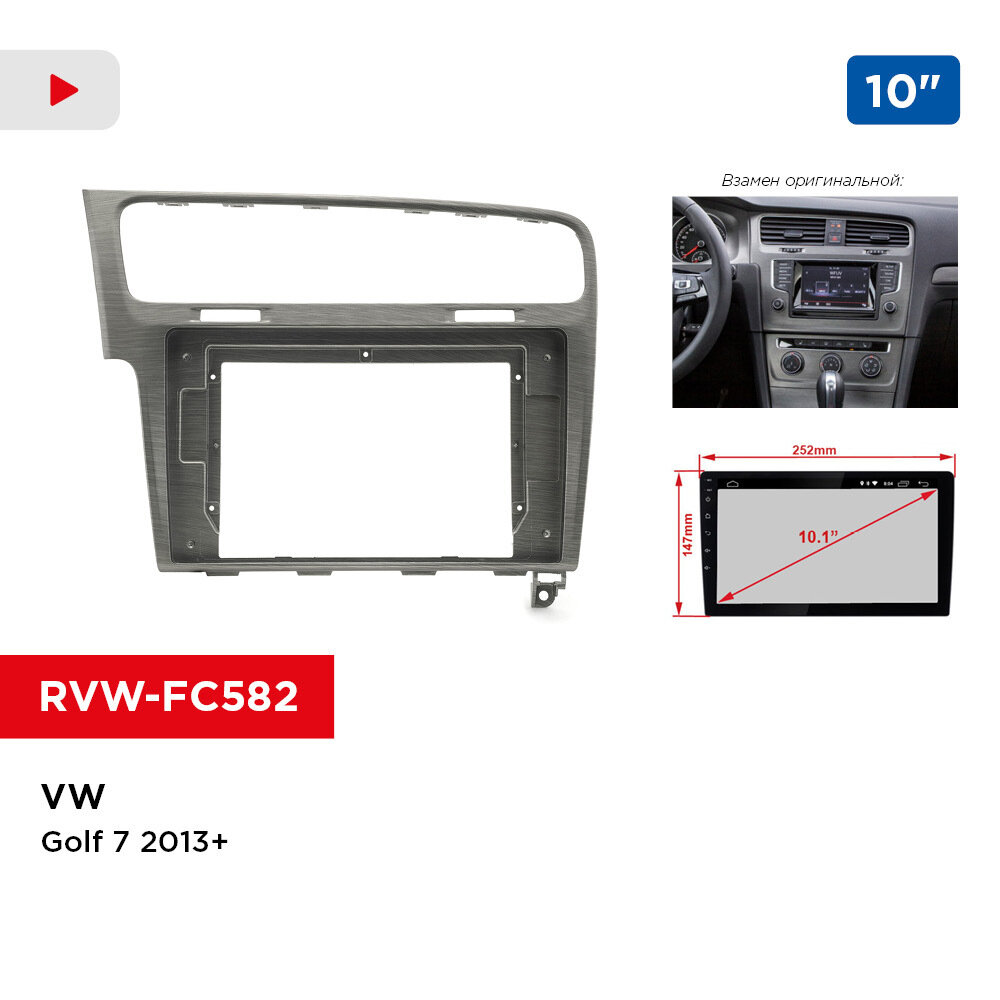 Рамка VW Golf 7 2013+, 10"; (Incar RVW-FC582)