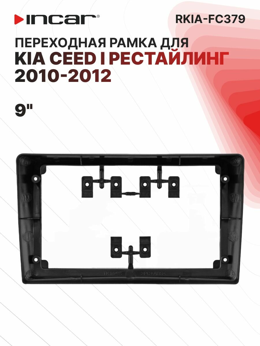 Рамка для KIA Ceed I Рестайлинг 2010-2012, 9" (Incar RKIA-FC379)